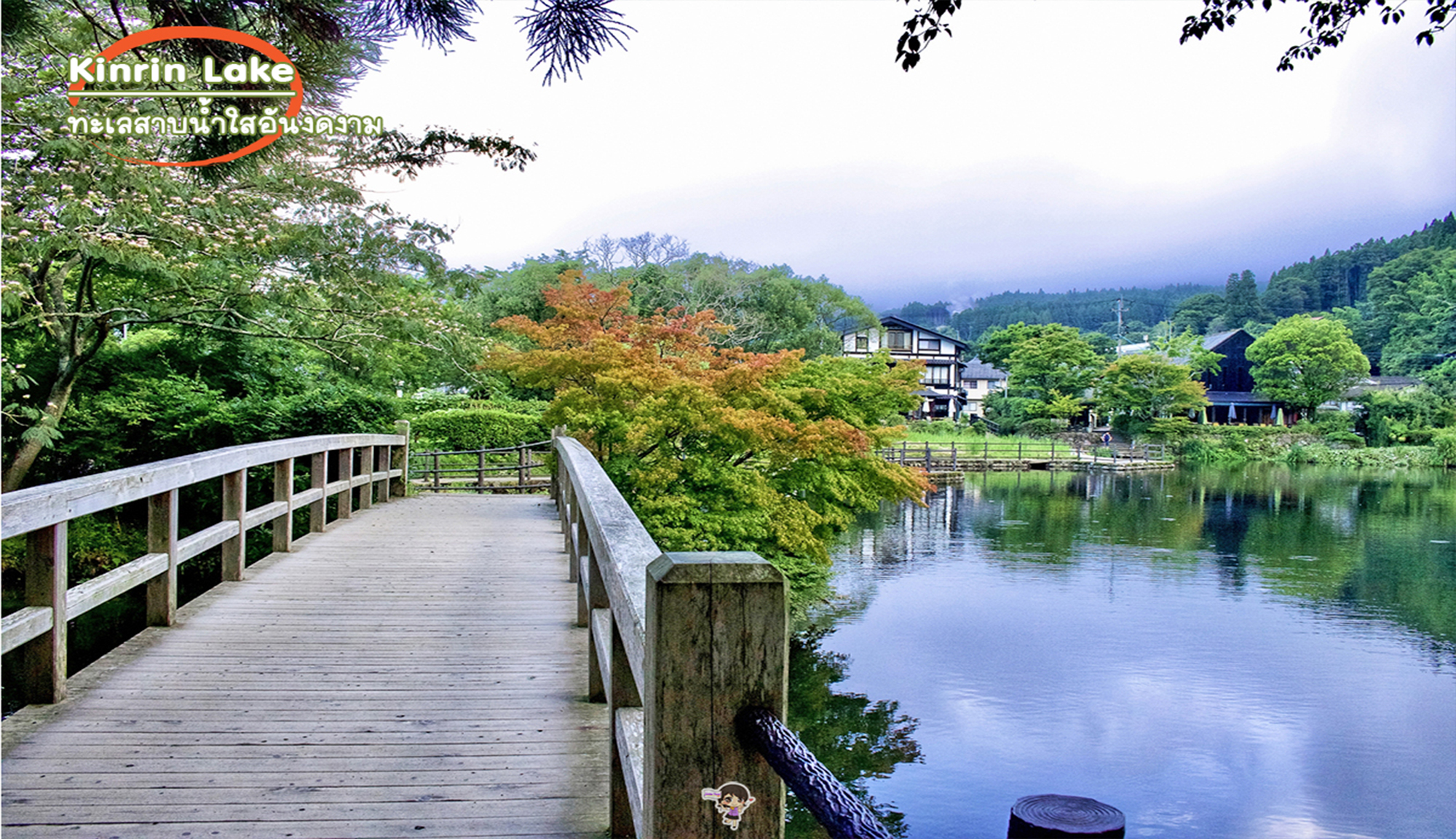 Kinrin Lake Oita: คินริน ทะเลสาบน้ำใส ยูฟุอิน - Jubilee Travel