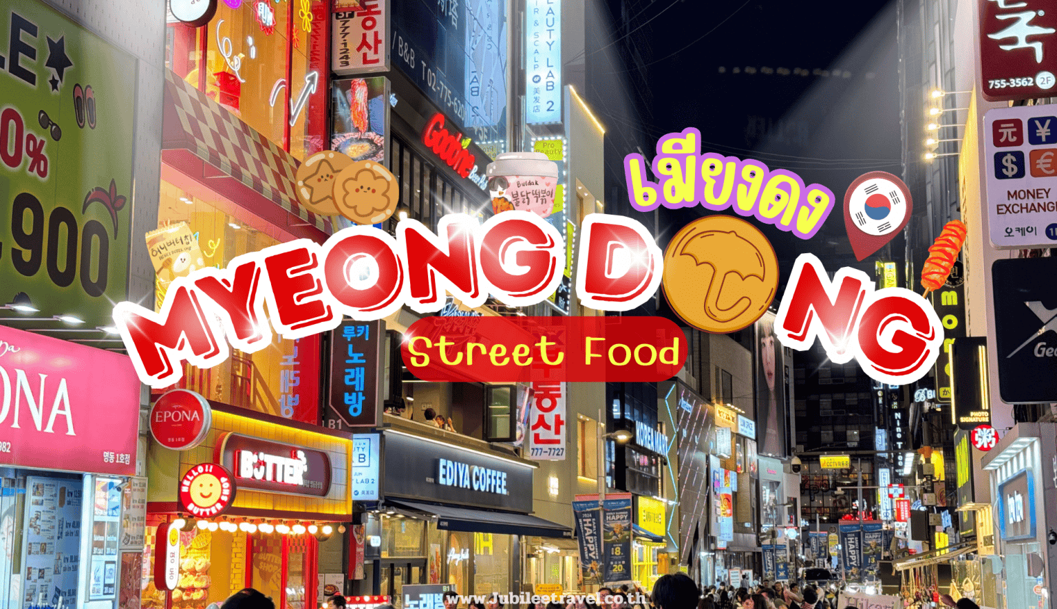 Myeong Dong : เมียงดงย่านสุดฮิต ใจกลางเมือง เกาหลี - Jubilee Travel