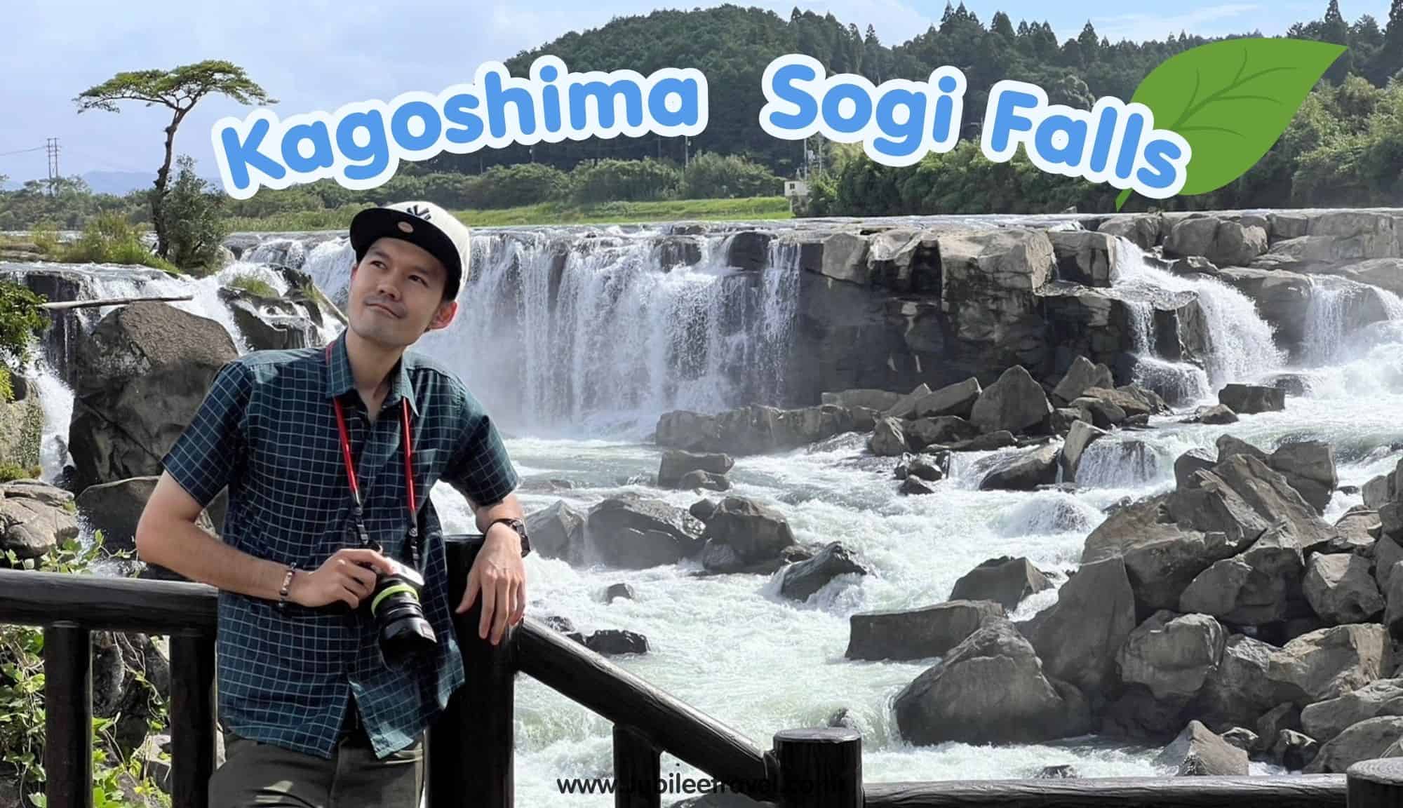 Kagoshima Sogi Falls : น้ำตกโซกิ - Jubilee Travel