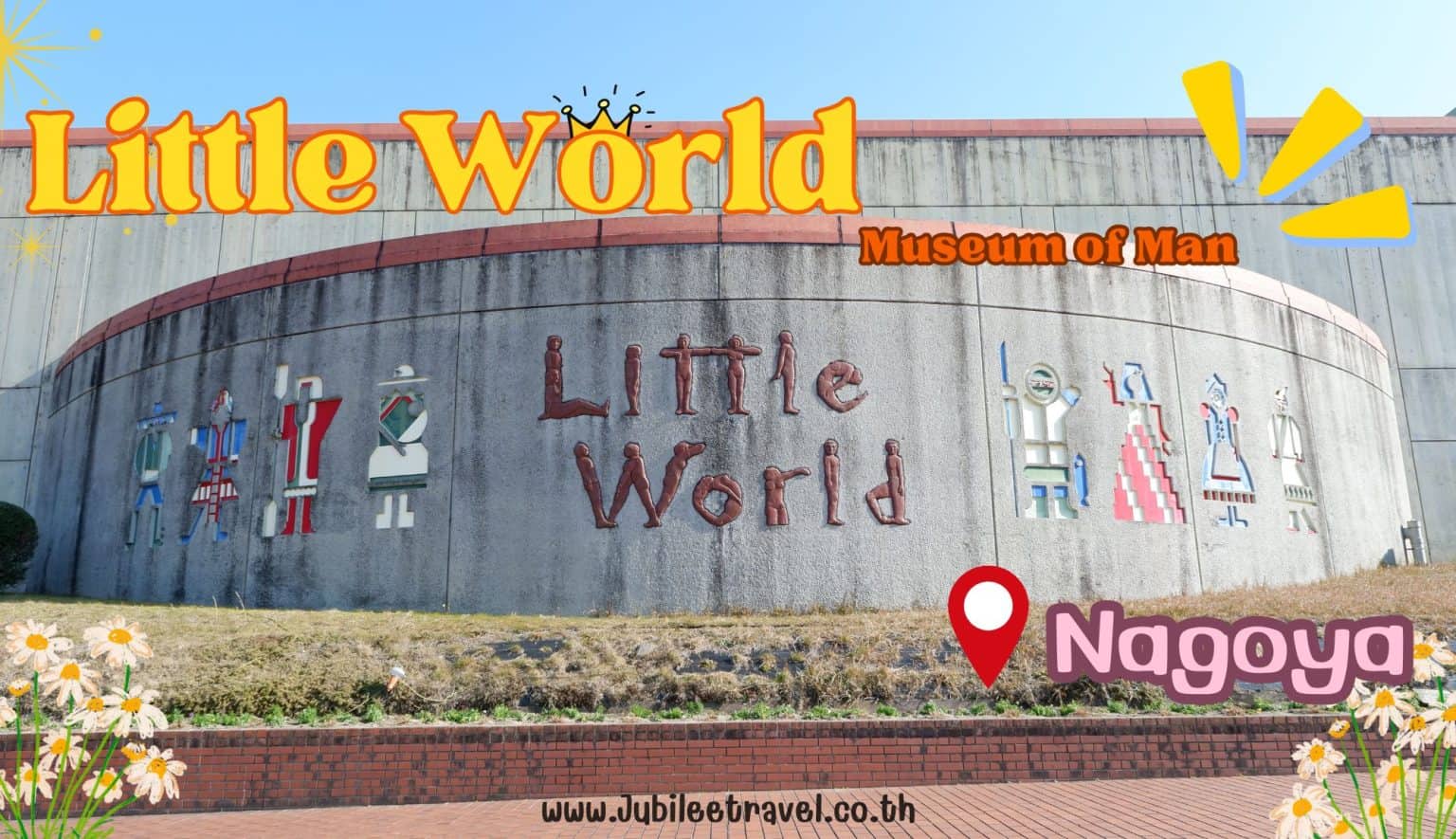Little World Museum of Man : เมืองจำลองโลกใบเล็กของมนุษย์ - Jubilee Travel