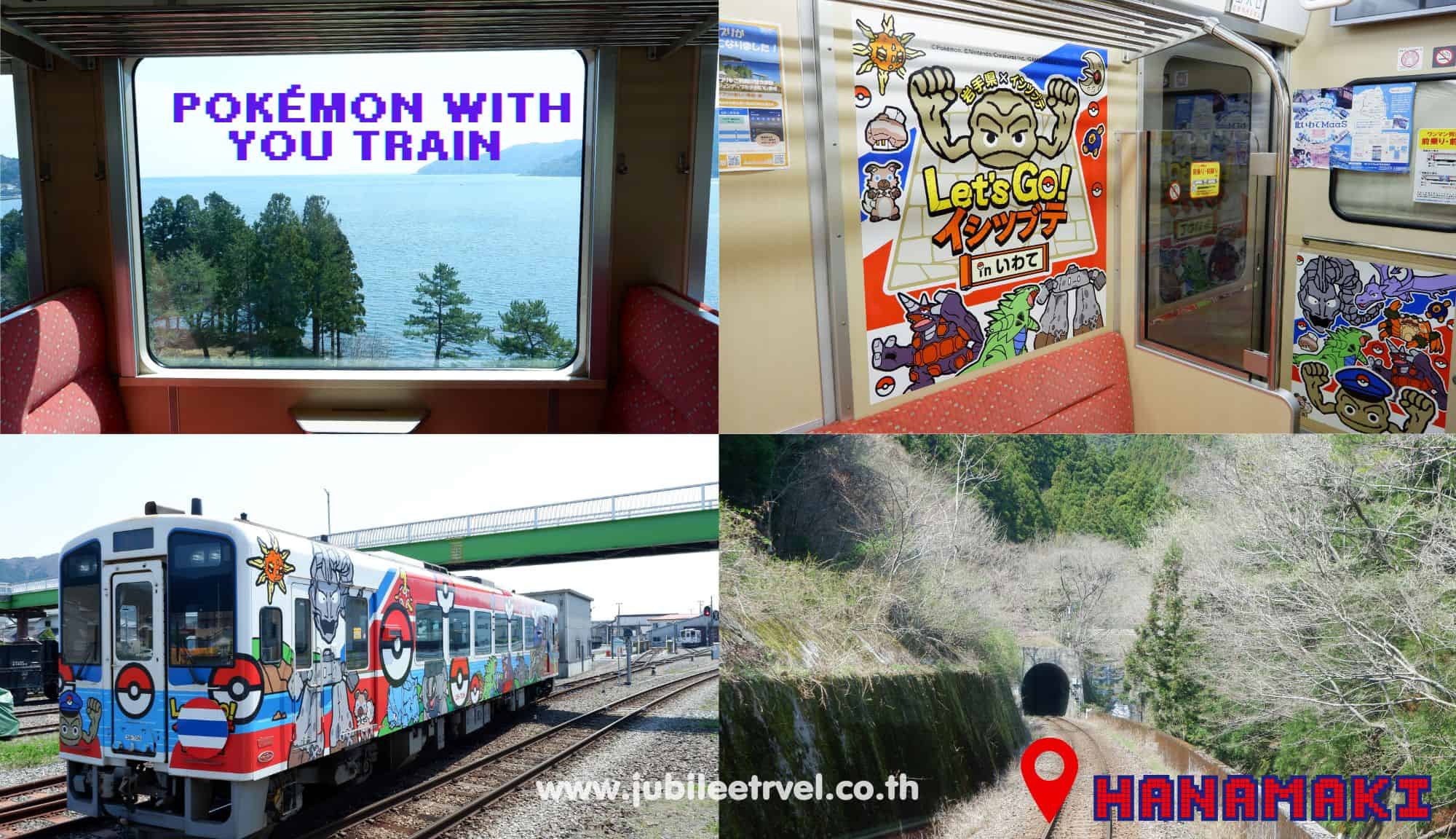 Sanriku Railway × Pokémon Train in Hanamaki: รถไฟซันริคุ รถไฟโปเกม่อน ...