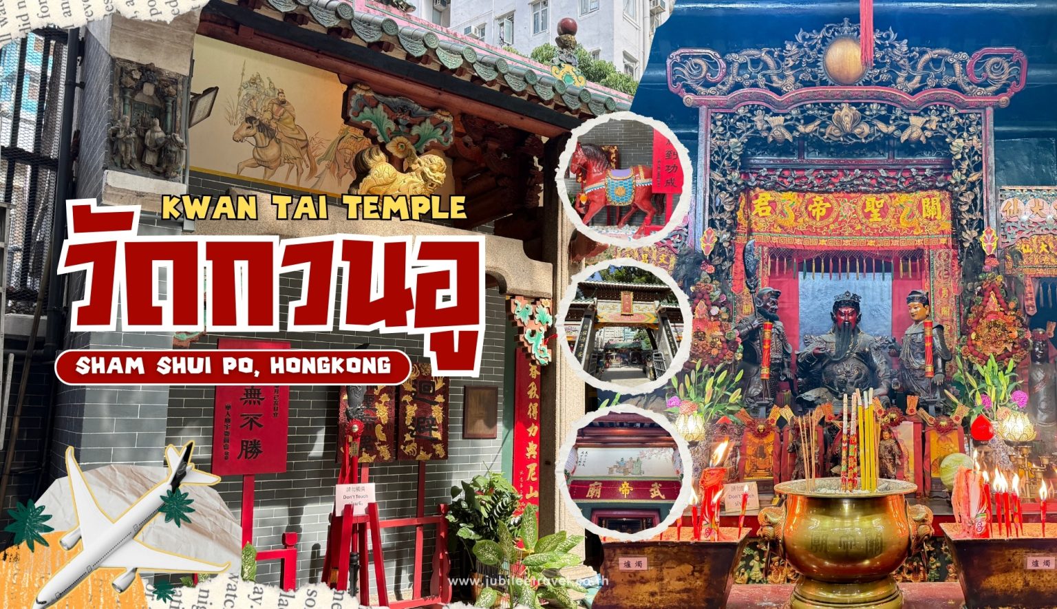 Kwan Tai Temple (วัดกวนอู) – สายมูห้ามพลาด - Jubilee Travel
